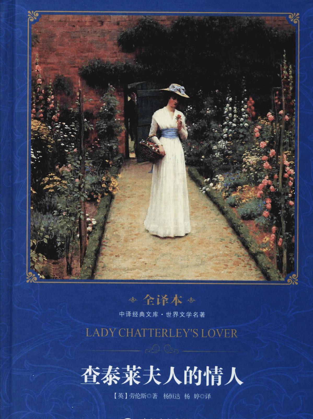 Mrs. Chatterley's lover: behind the straightforward "sex writing" is ...