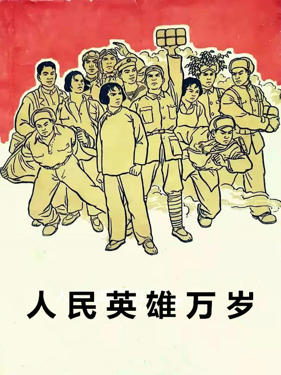 Martyrs such as Xiang Xiuli, Liu Wenxue, Ouyang Hai, and Yu Qingyang ...