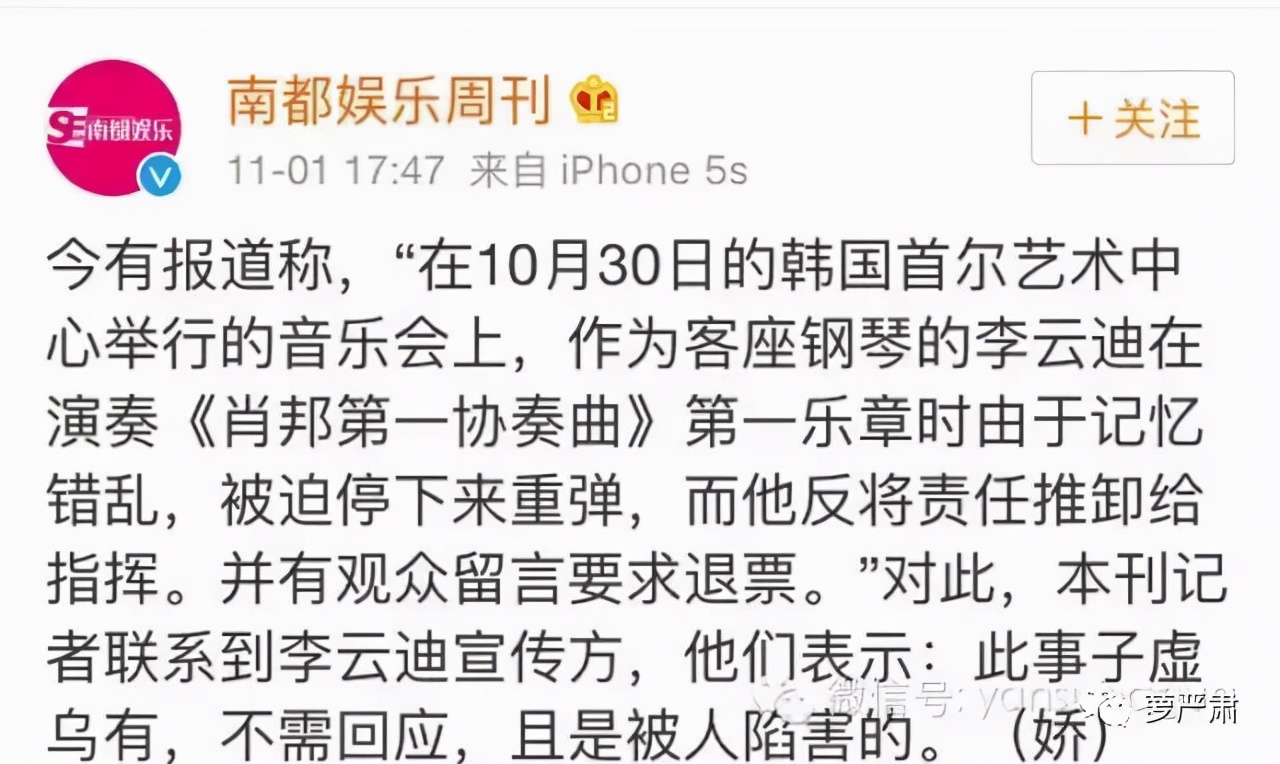 Hongdi is fake, and Li Yundi didn't just collapsed today. - iNEWS