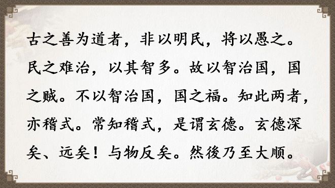 "Interpretation of "The Tao Te Ching" 65" "The Tao Te Ching" Chapter 65 ...