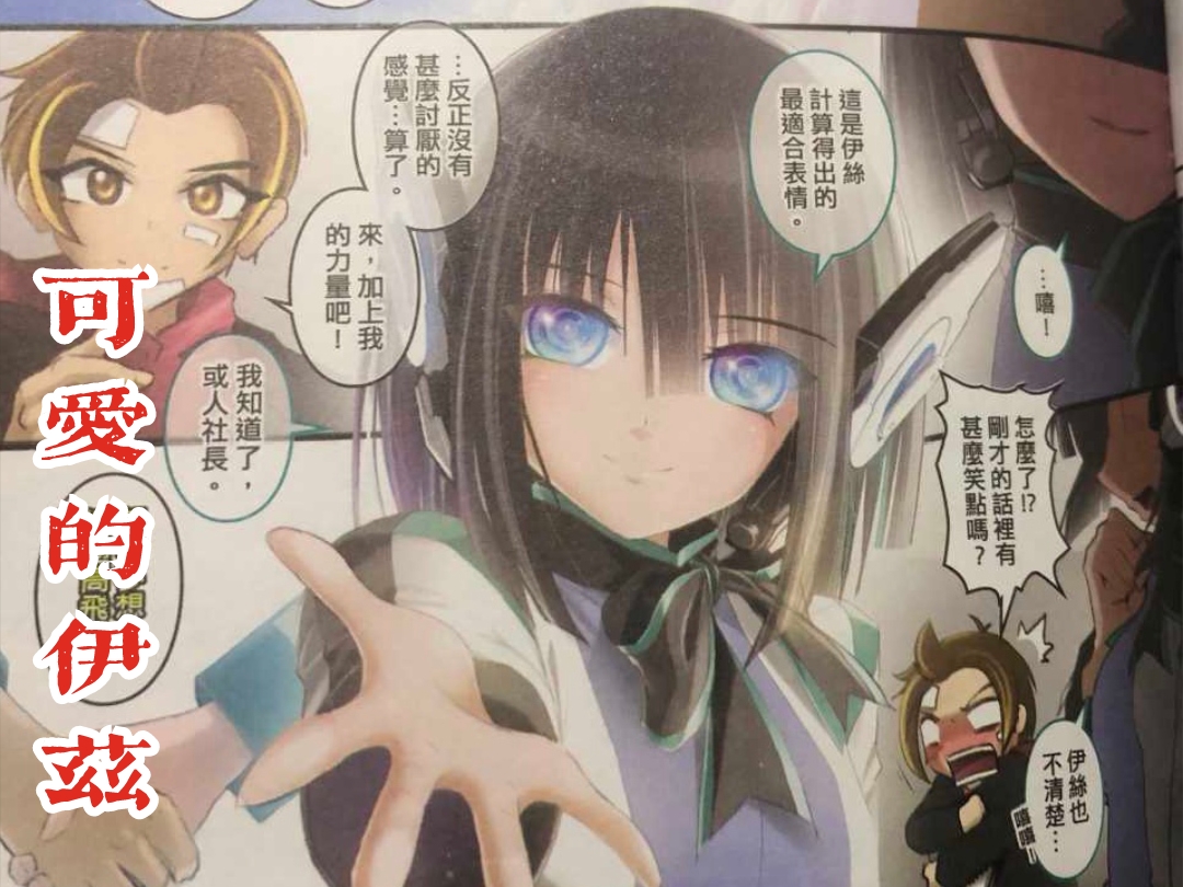 "Kamen Rider Zero One" in the new comic book, Izzy runs away with the ...