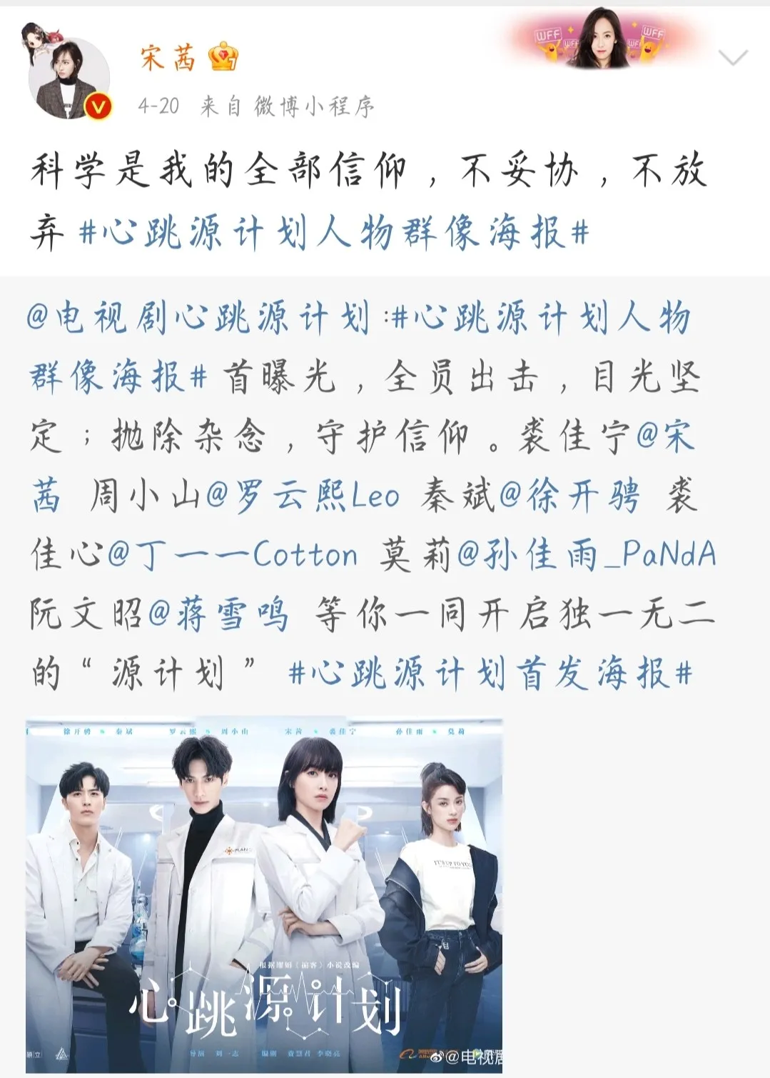 Little gossip, Yang Chaoyue, Zhou Keyu, Cheng Xiao, Zhao Lusi, Guan ...