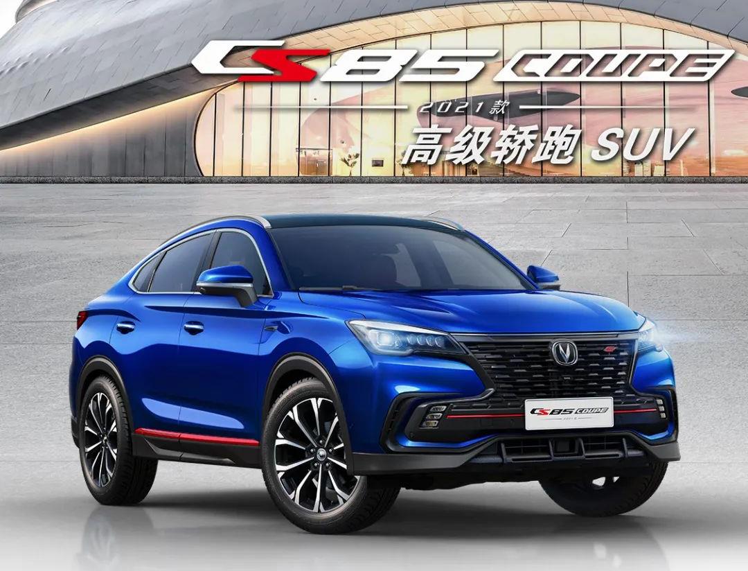 Changan CS85 COUPE is renewed!How has it changed? - iNEWS