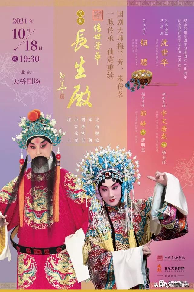 "The Palace of Eternal Life" handed down by Fanghua will be staged in ...