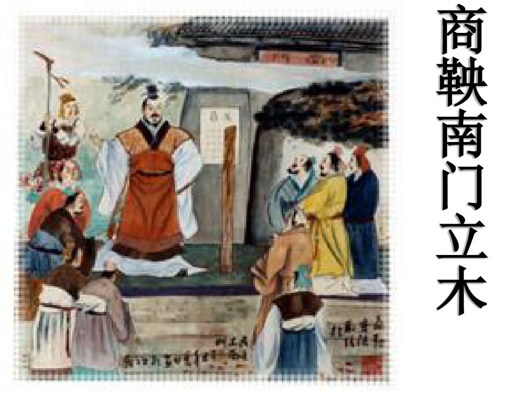 "City gate standing wood" made Shang Yang's reform deeply rooted in the ...