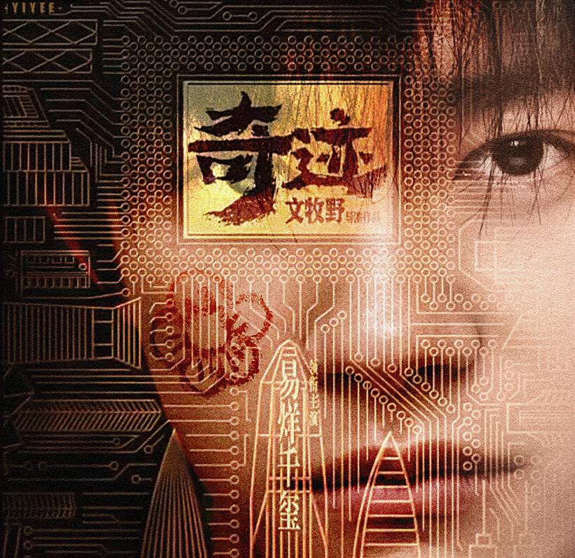 Official announcement of the movie "Miracle", directed by Wen Muye ...