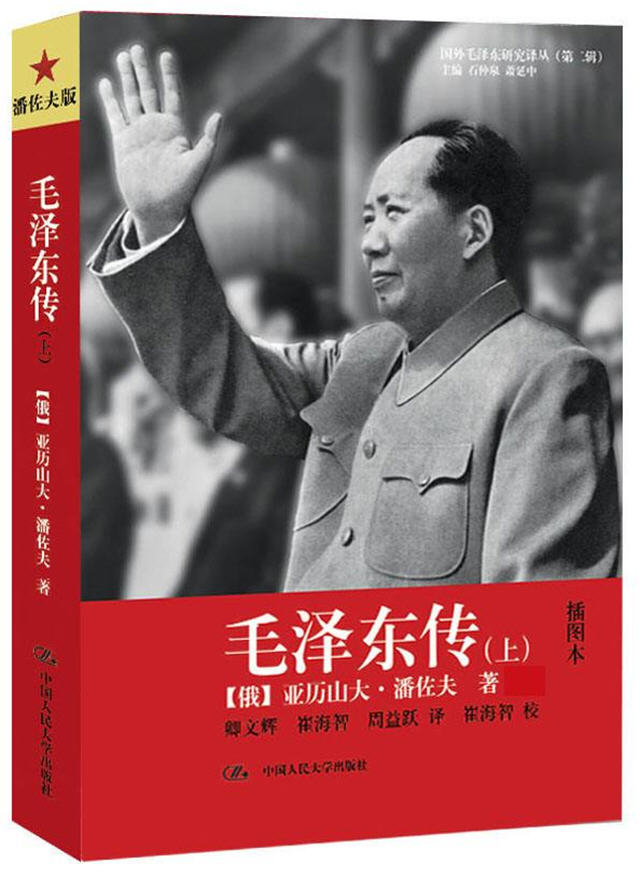 "Russia" "Mao Zedong Biography" by Alexander Panzov - iNEWS