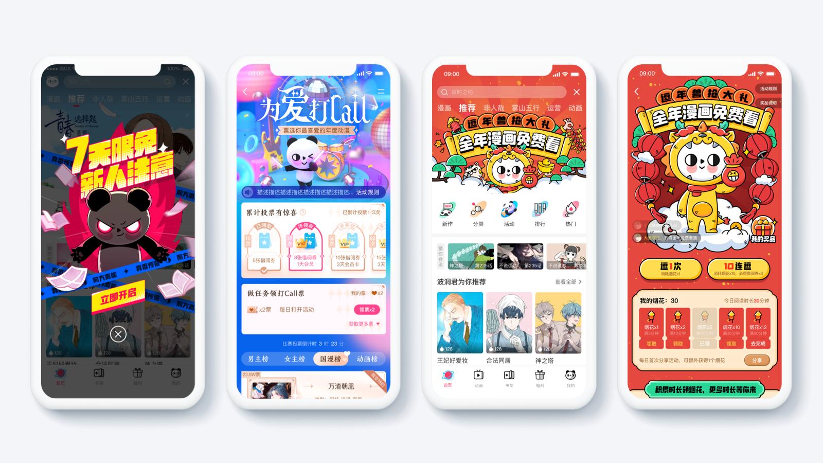 Summary of Tencent Animation Design Revamped Works - iNEWS