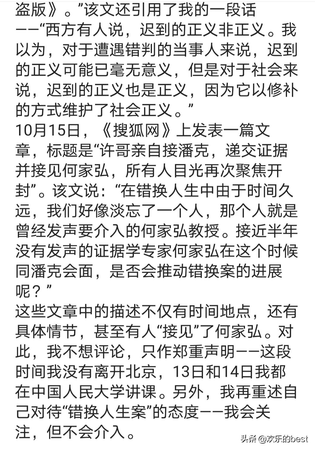 He Jiahong once again published an article to refute the rumors, with a ...