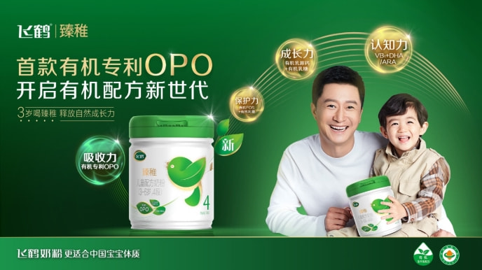 Feihe releases the world's first organic patented OPO formula milk ...