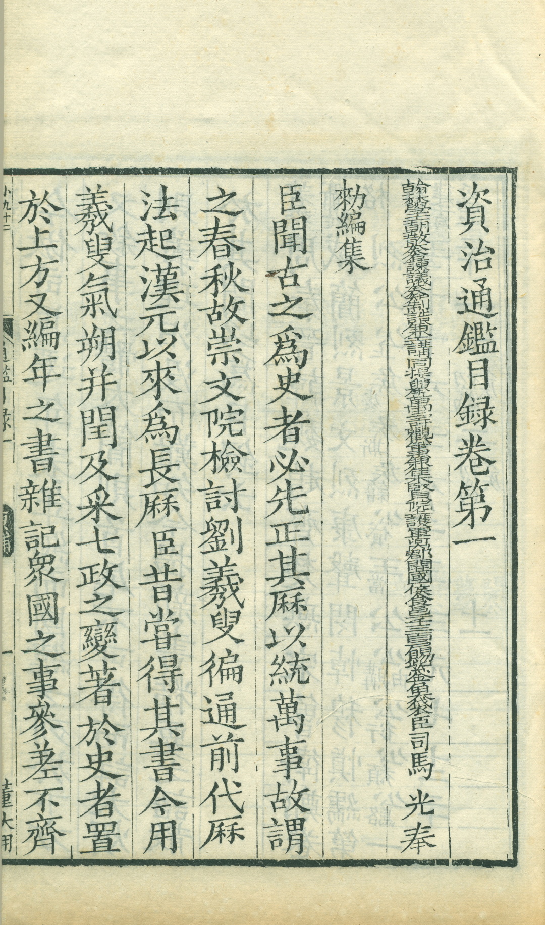 "Looking for Historical Records" Sima Guang's "Tong Jian of Zi Zhi": A ...