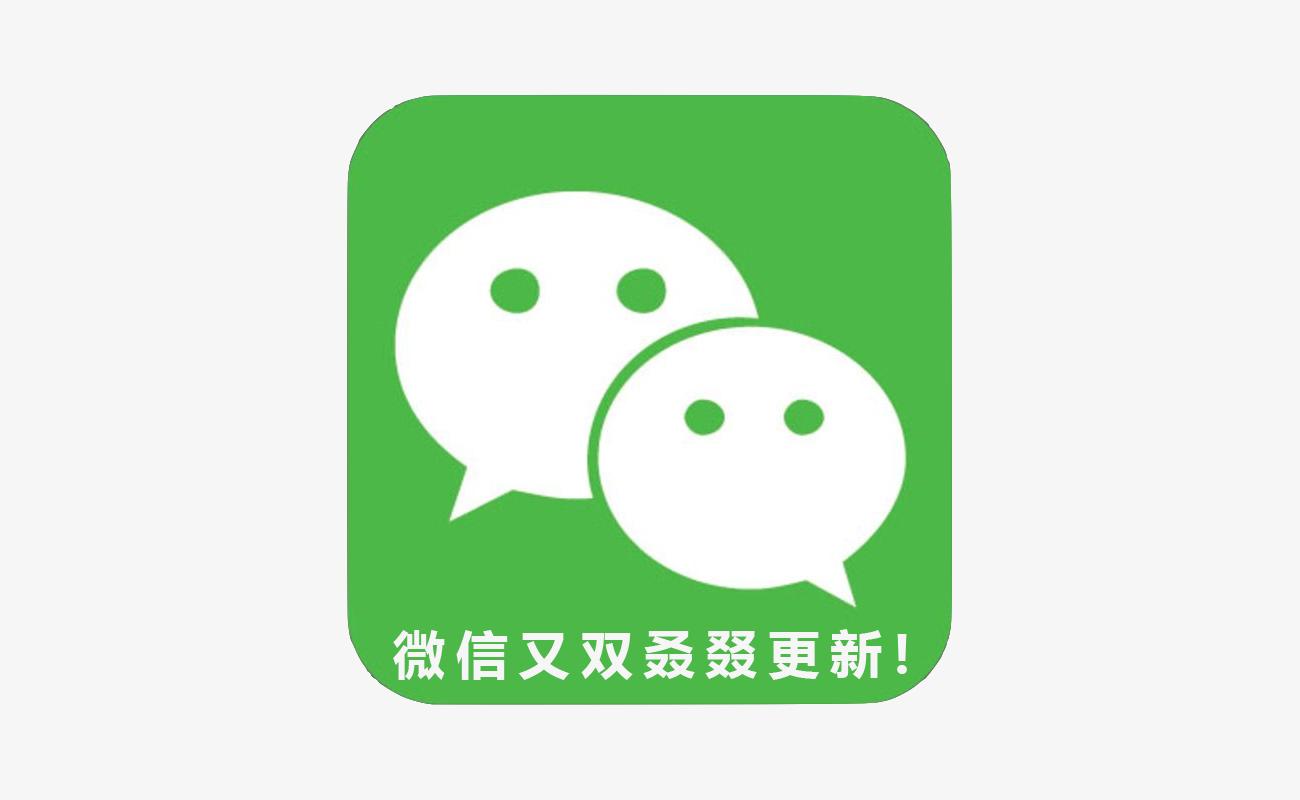 WeChat update: optimizing and upgrading user privacy and security and ...