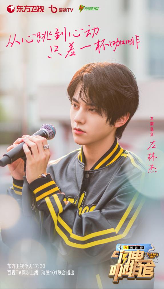 Zuo Linjie's "Eastern Billboard Lightning Cafe" sings new songs and ...