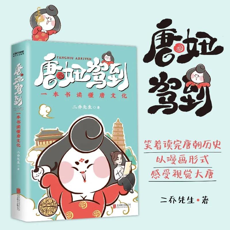 "Tang Niu's Arrival" makes you understand Tang culture with a smile - iNEWS