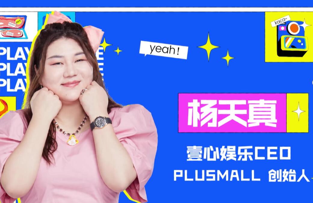 Yang Tianzhen, refreshed a new height in the entertainment industry - iNEWS