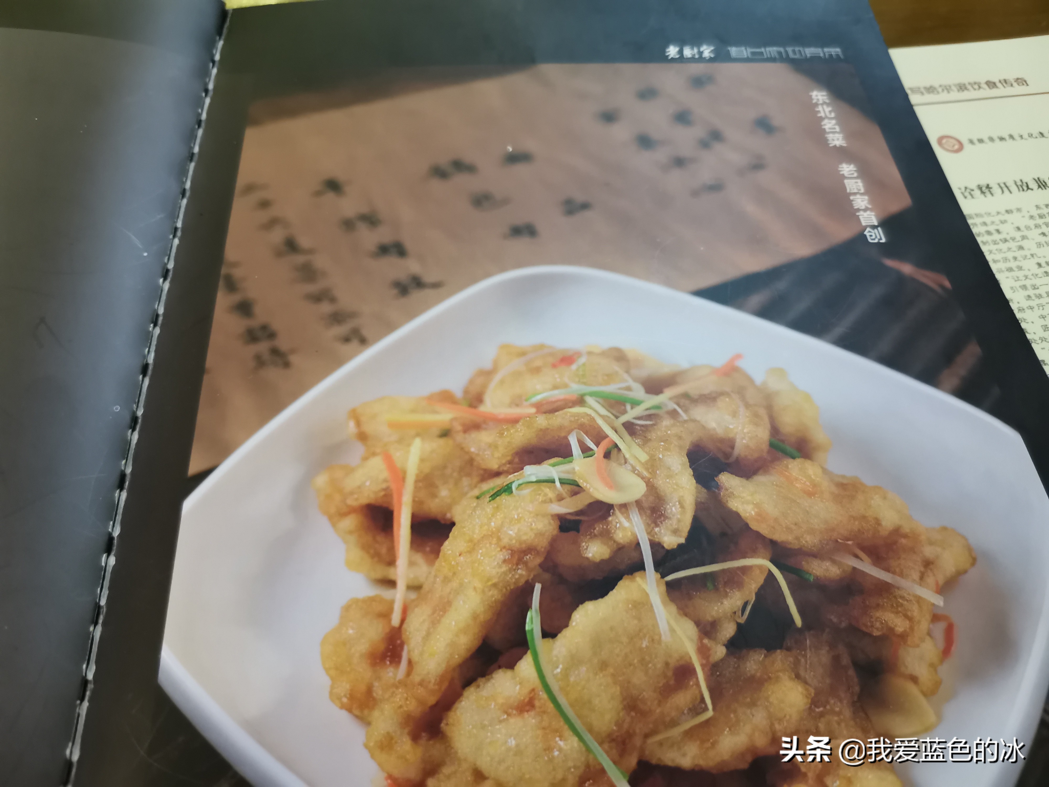 After a meal, I learned that Harbin's famous dish "Guo Bao Rou" was ...