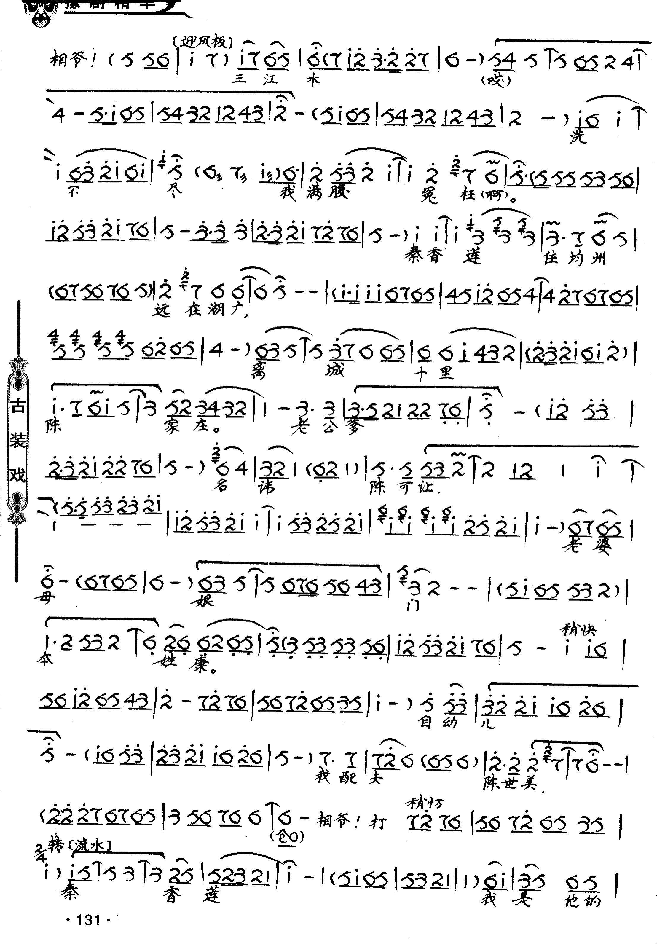 389. The whole score of Henan Opera "Qin Xianglian" - iNEWS