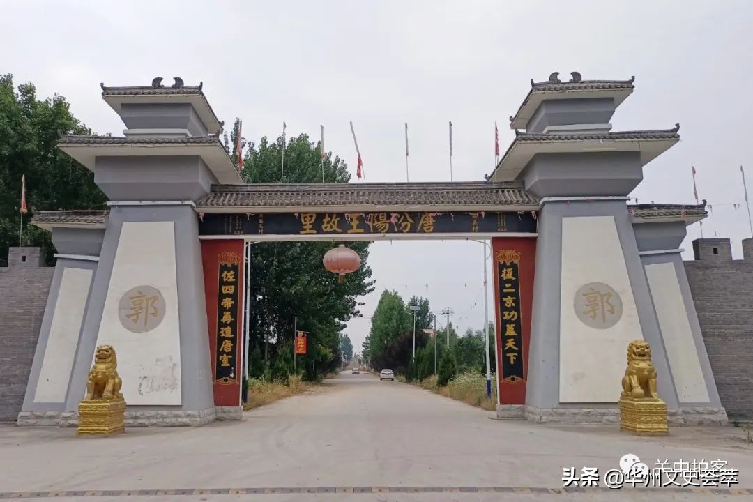 A visit to the hometown of Guo Ziyi, the king of Fenyang of Tang ...