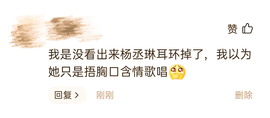 Yang Yulin took the earrings while singing? Afterwards, netizens: I ...