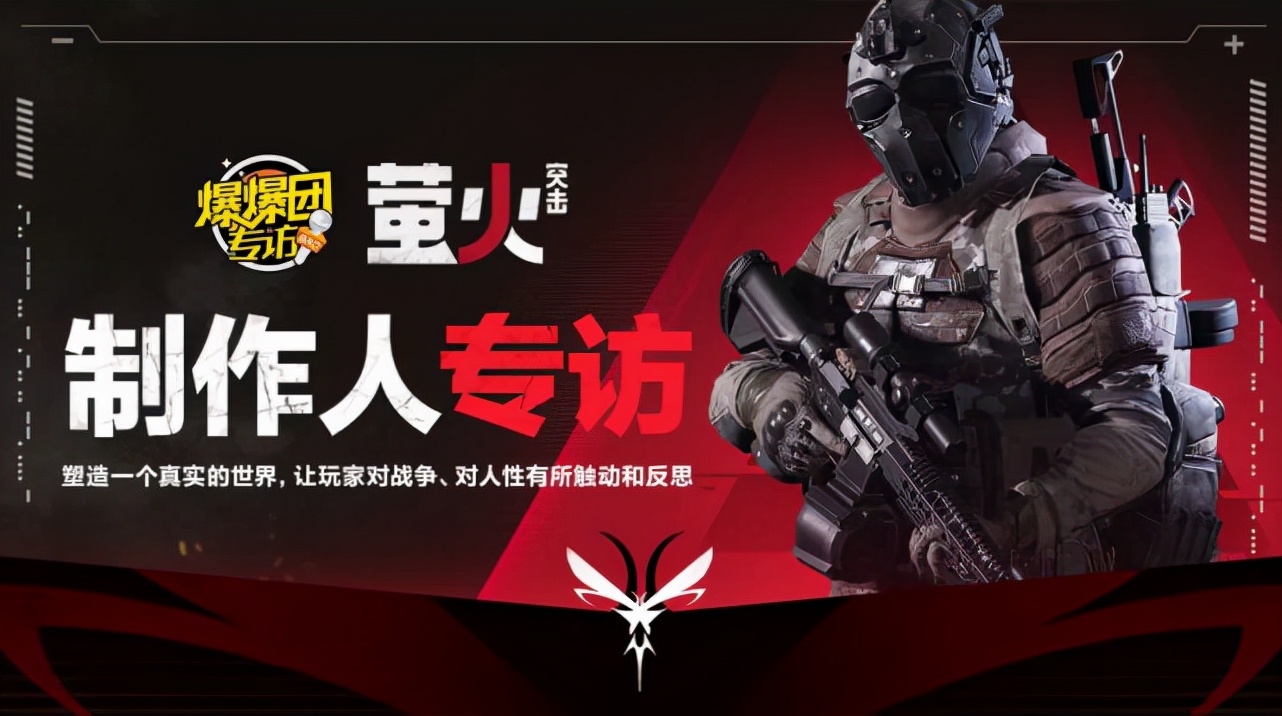 Interview with the producer of "Firefly Assault": Shaping the real ...