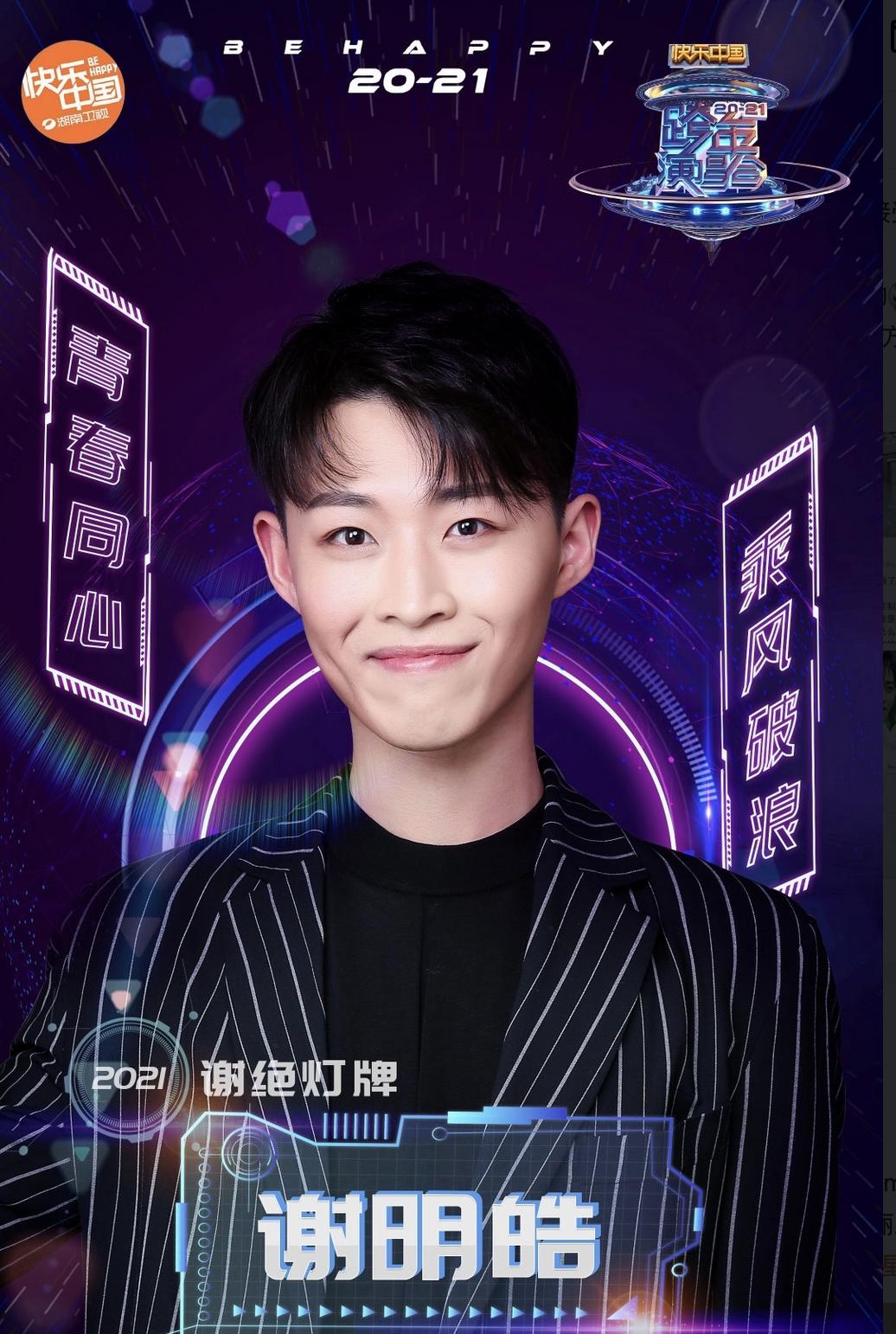 Reporting "JJ Lin" and "Will Pan", what is the sacred Xie Minghao who ...