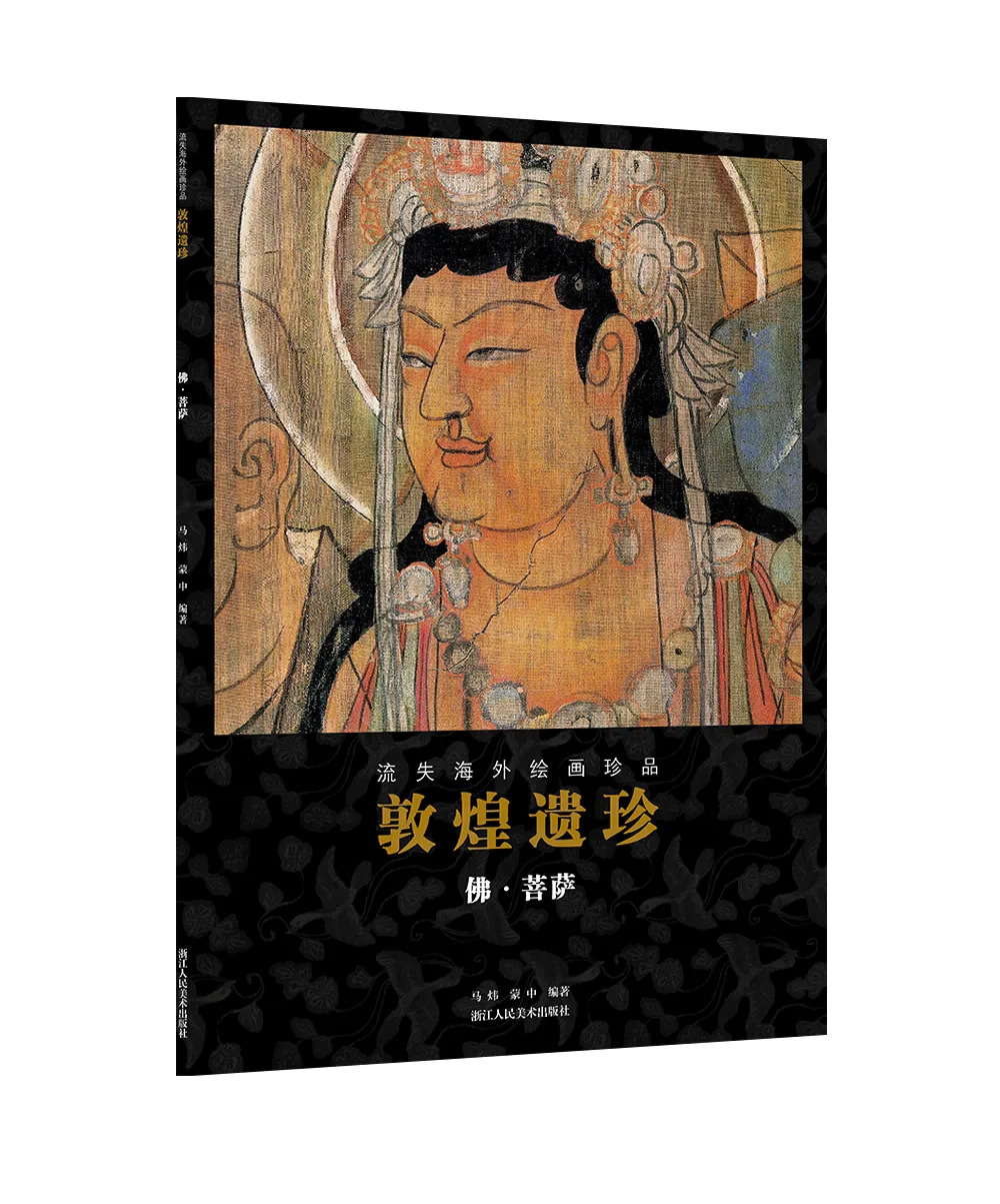 Remains of Dunhuang Tibetan Scripture Cave: Buddha·Bodhisattva - iNEWS