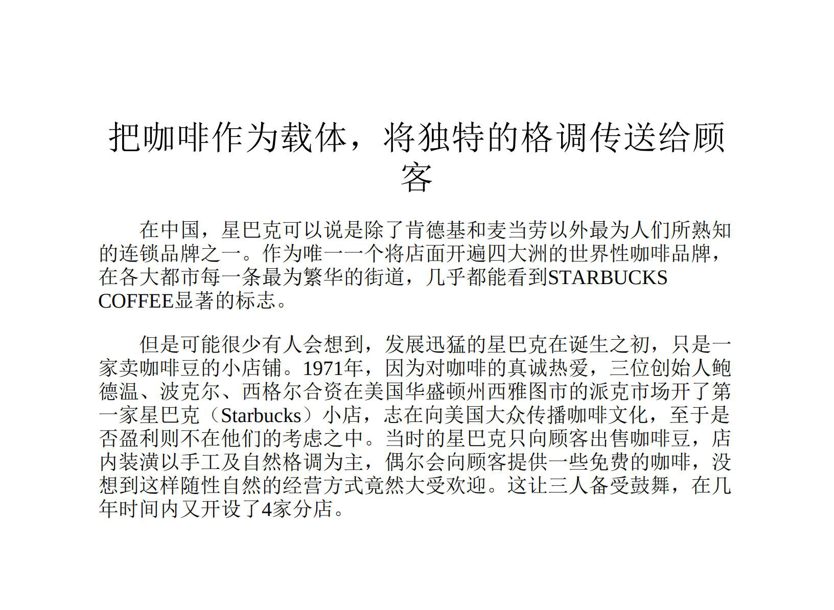 Starbucks' business philosophy: from a small fish market that no one ...