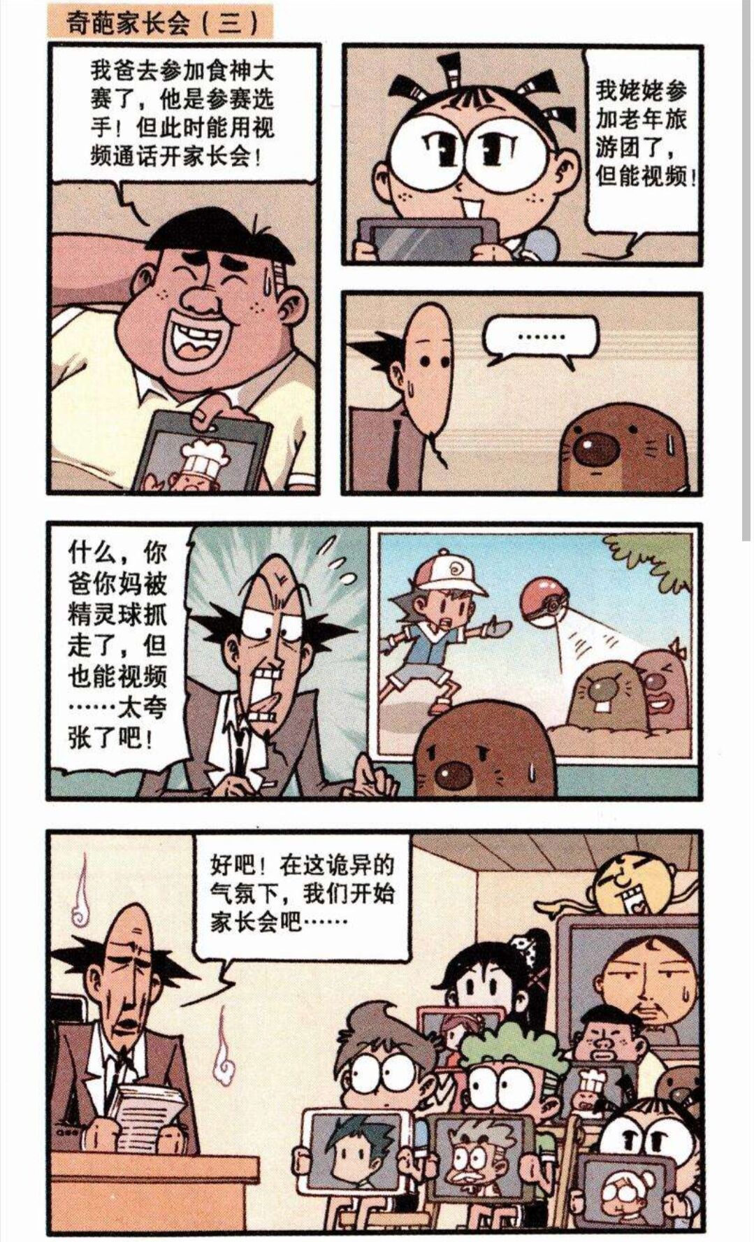 Fendou achieved great success in cultivation, but Gao Qian broke ...