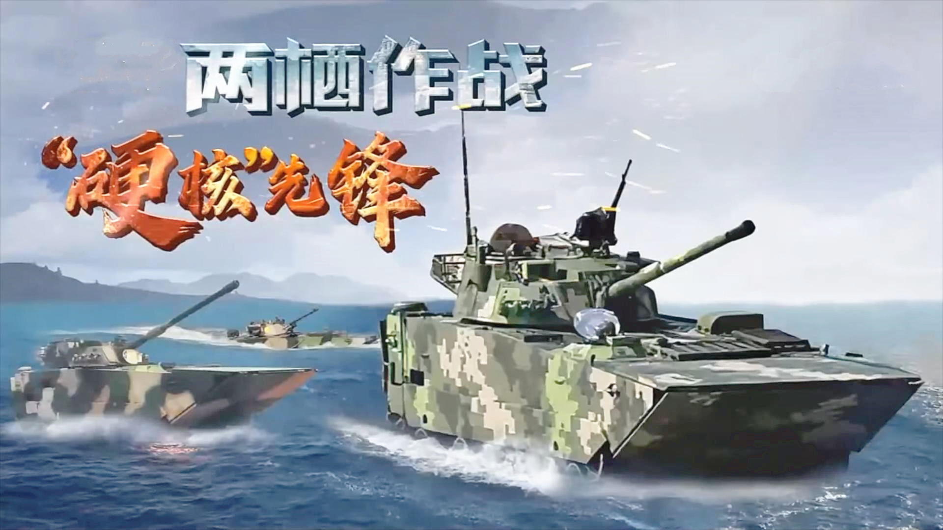 Island Capture: Why does the Type 05 amphibious vehicle take on this ...