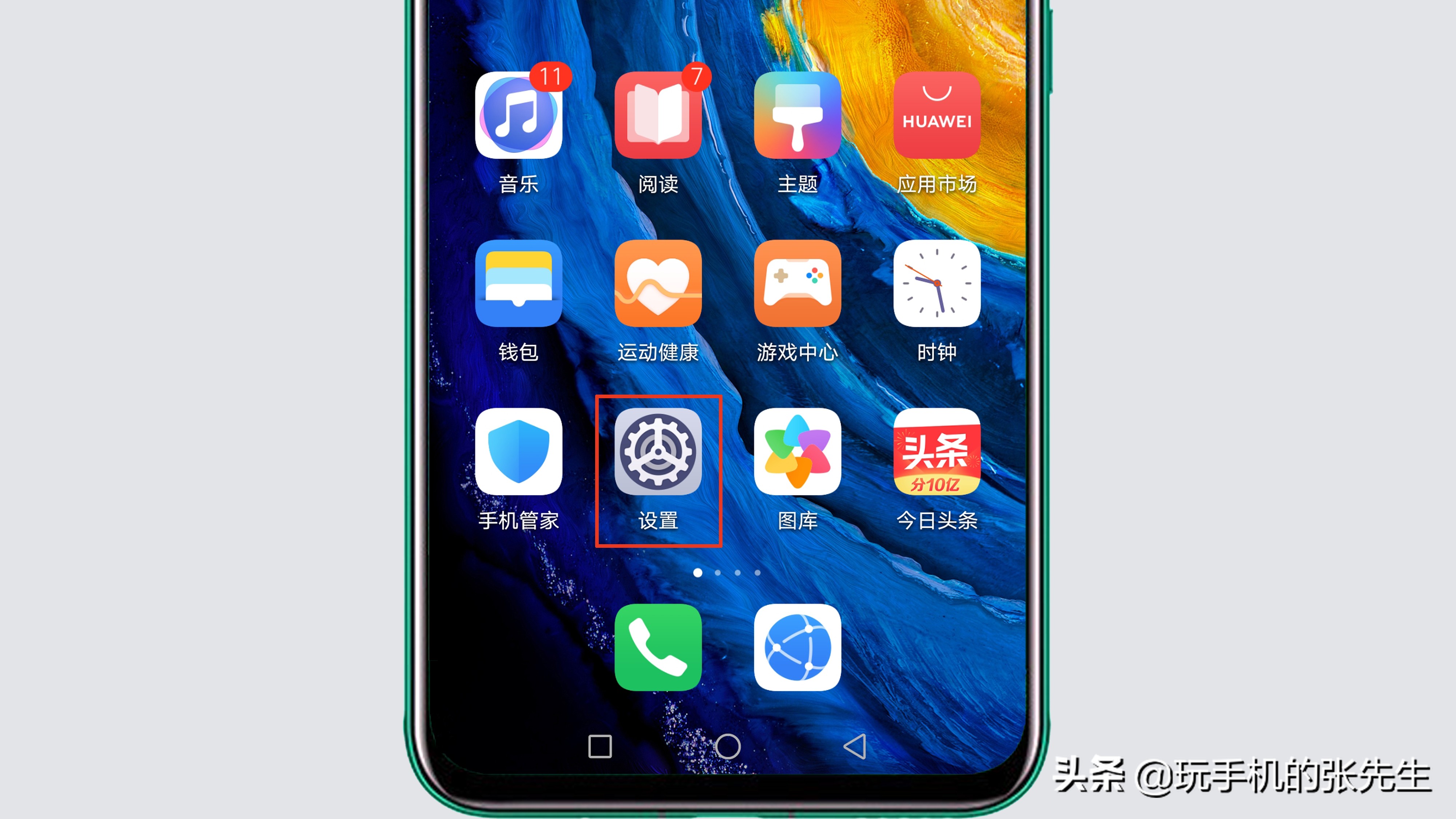 Huawei negative one screen setting is very simple, only four steps - iNEWS