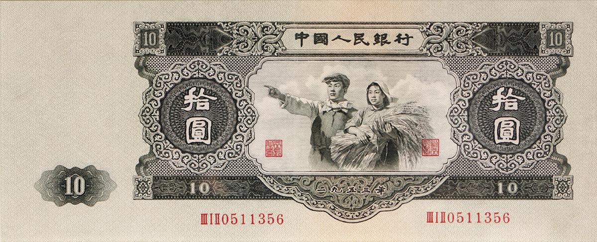 The past and present of the third set of RMB - iNEWS