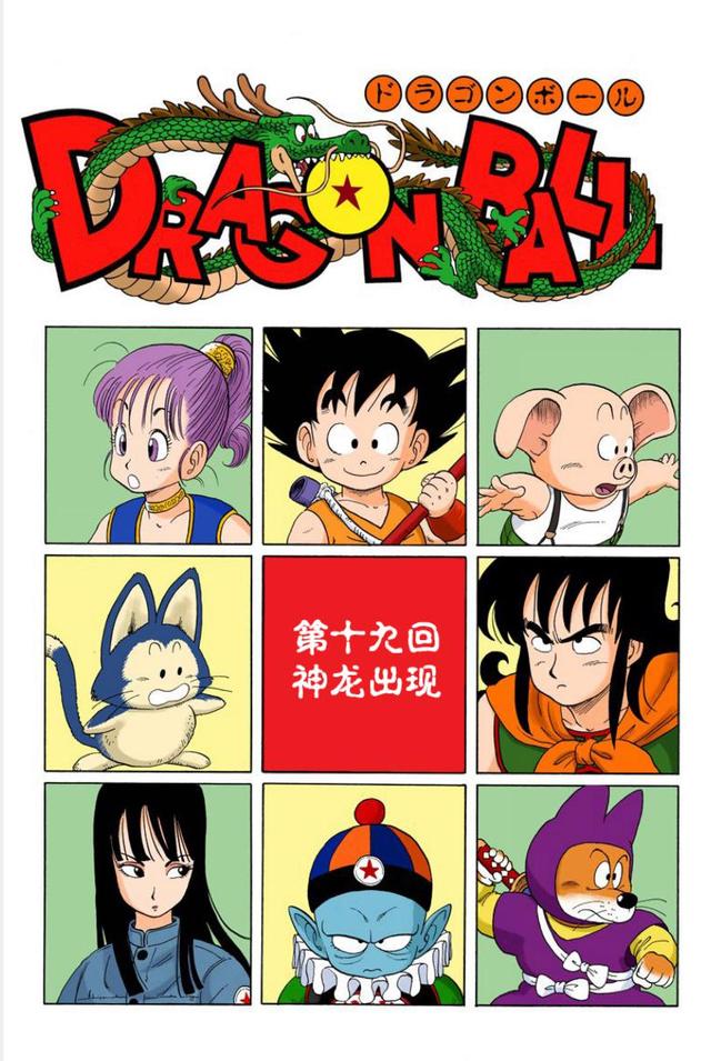 Dragon Ball Z Comics Chapter 19: The Appearance of the Dragon - iNEWS