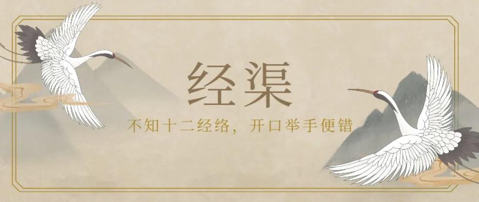 "Acupuncture" 64. Channel (Hand Taiyin Lung Channel) - iNEWS