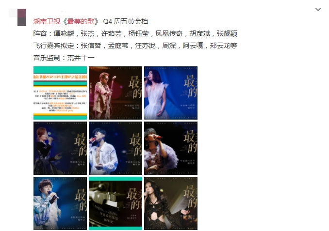 Mango Channel will launch a new music variety show, Zhang Jie and other ...