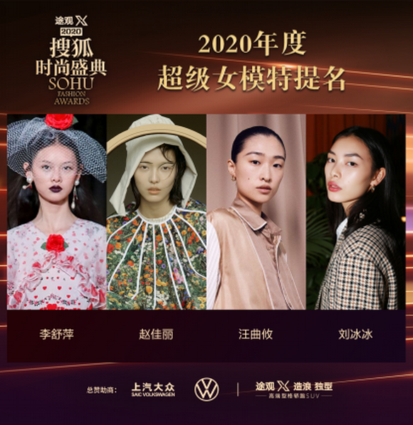 The official nominees for the 2020 Sohu Fashion Festival list are ...