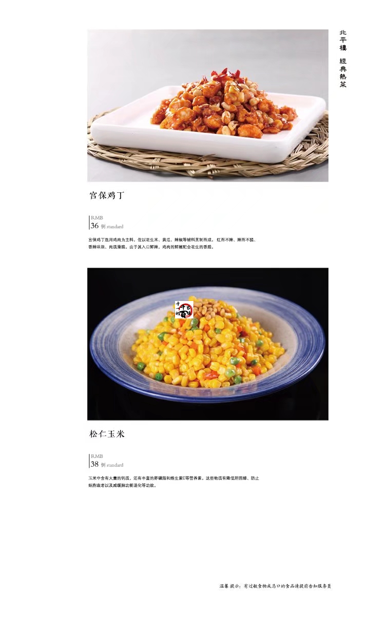 Appreciation of the recipes of the famous Chinese old Beijing ...