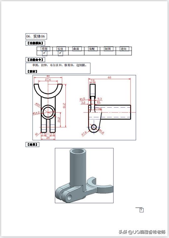UG drawing 3D solid surface practice drawings, 45 cases, 15 days to ...