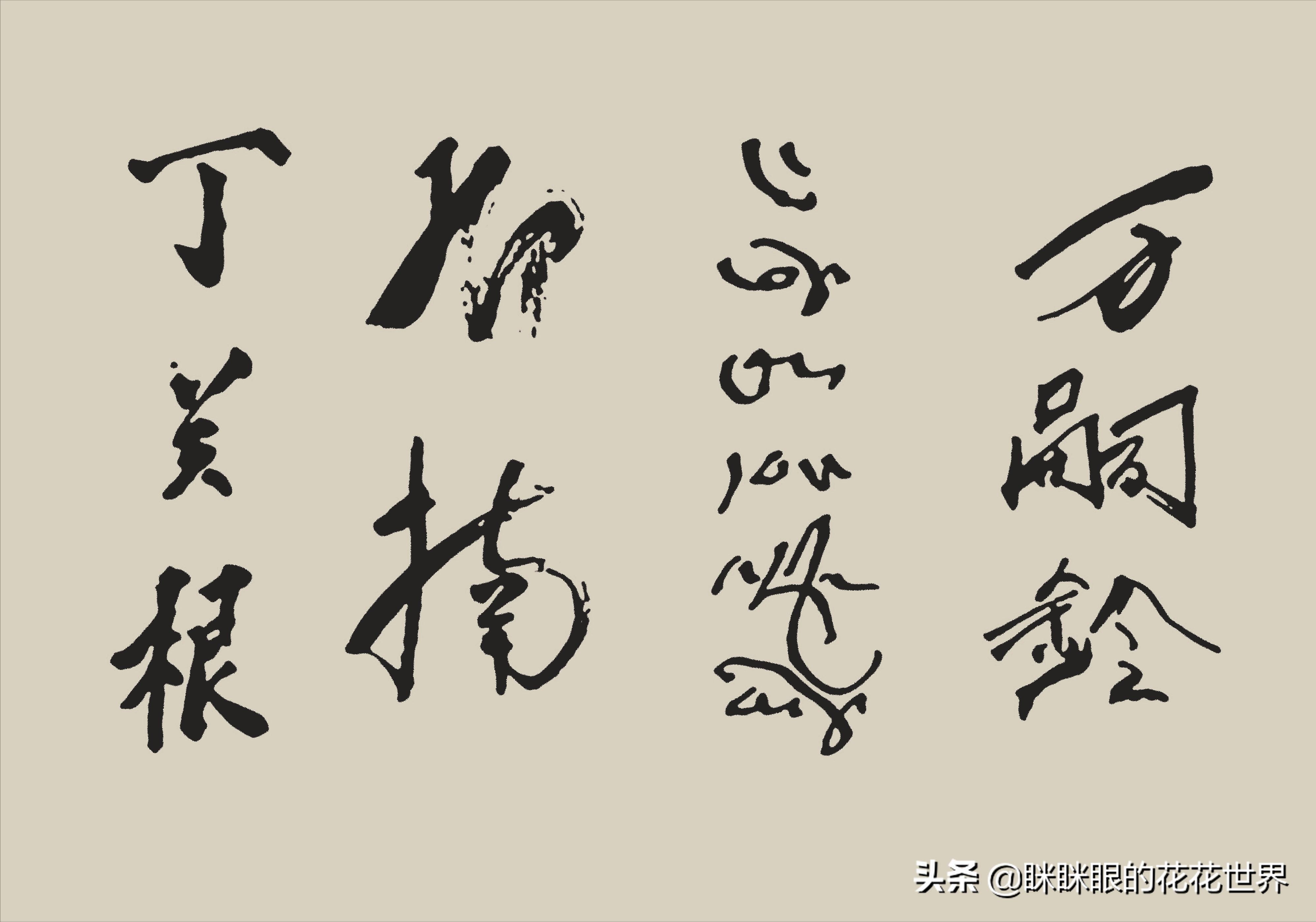 The calligraphy of Deng Gong's second daughter Deng Nan drew responses ...
