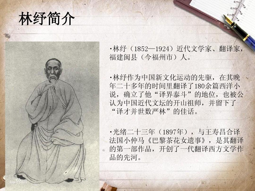 Lin Shu: I don't know anything about foreign languages, but translated ...