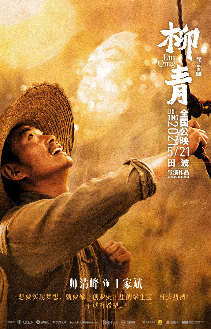 The character poster of the movie "Liu Qing" is first exposed and the ...