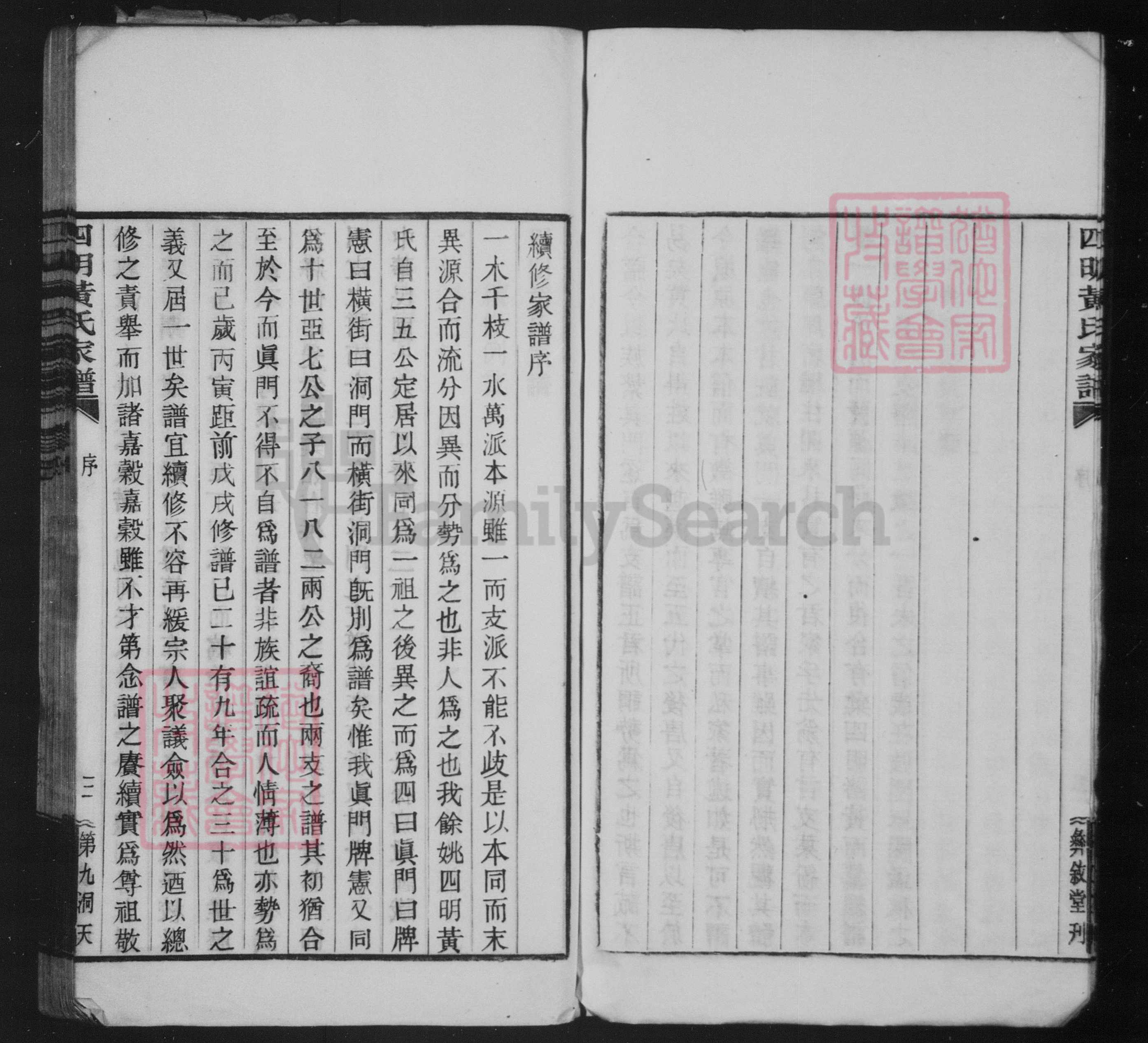 Reading Music 2: Renewing the Preface to the Family Tree (1927 Jiagu ...