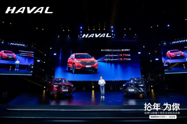 Haval H6 glory 10th anniversary global fan celebration blasts Chengdu ...