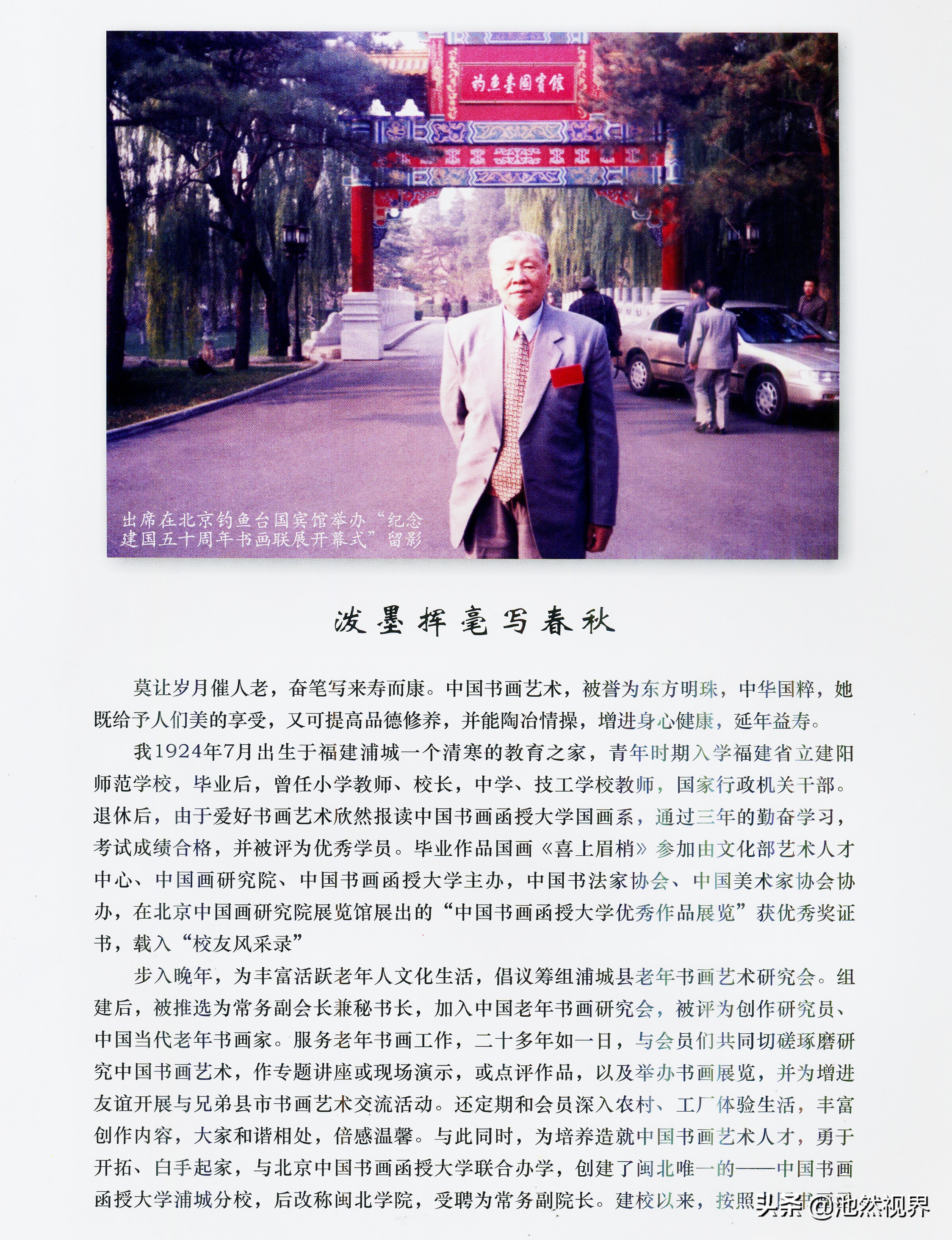 Centenarian Chen Kanru's Paintings and Calligraphy - iNEWS