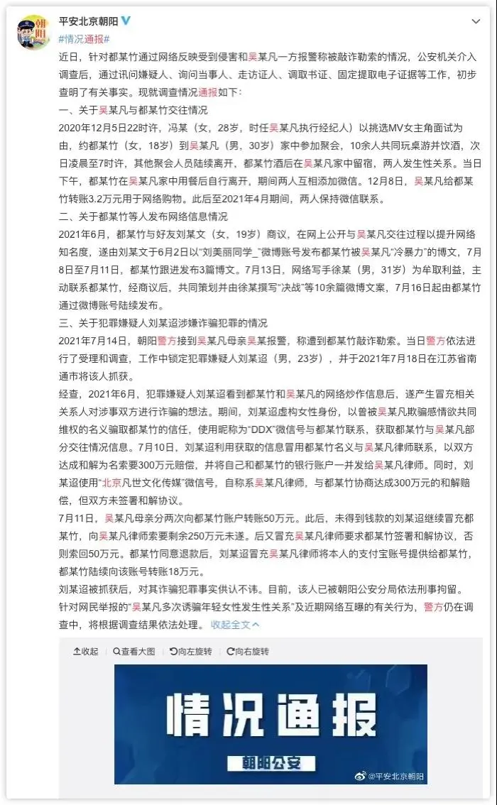The Wu Yifan Du Meizhu incident finally ushered in the finale!Sure enough - iNEWS
