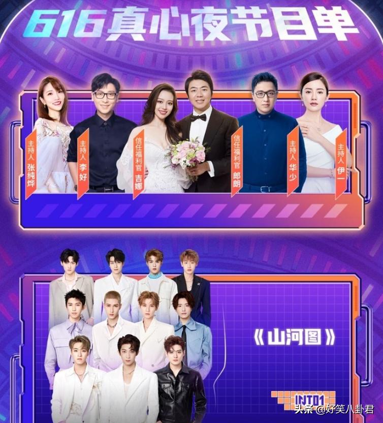 616 True Heart Night Program: Jing Tian Liu Yuxin chorus, Zhang Zhehan ...