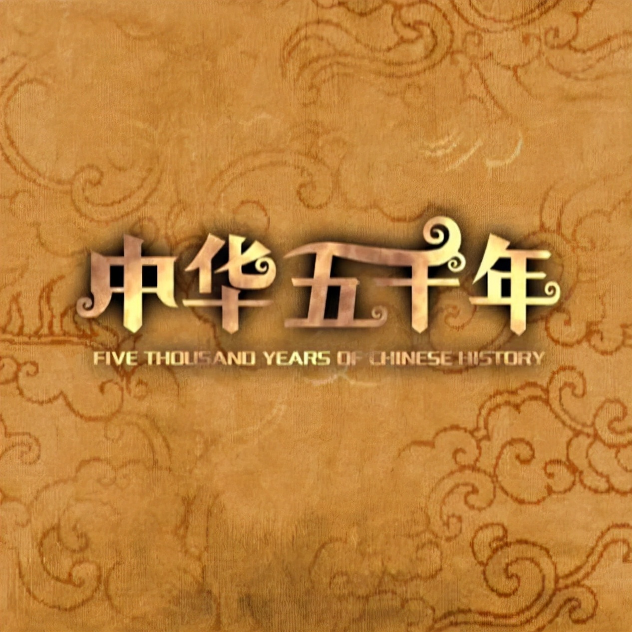 Explore the Five Thousand Years of China-Zhao Kuo's Talking About ...