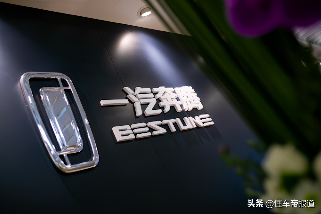 After the brand was born 15 years after 4 times of rebranding, Besturn ...