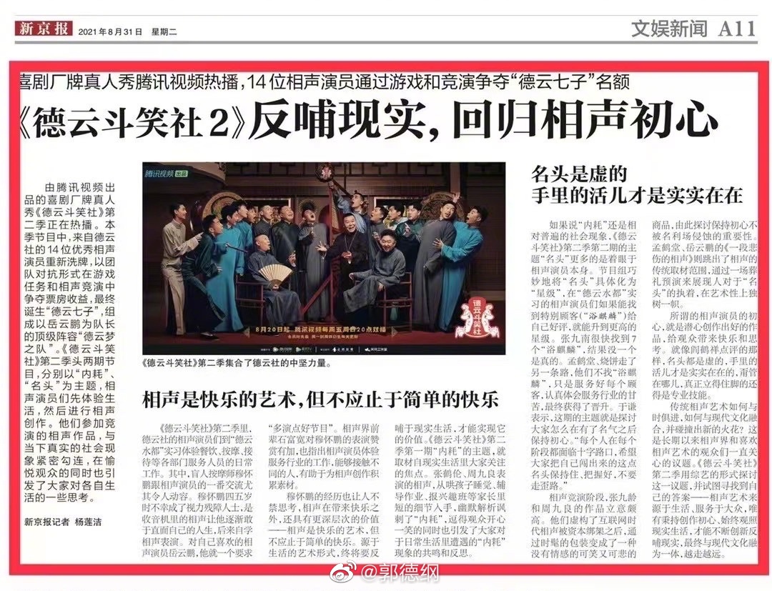 Replacing the queen of cross talk, mainstream media is the strongest ...