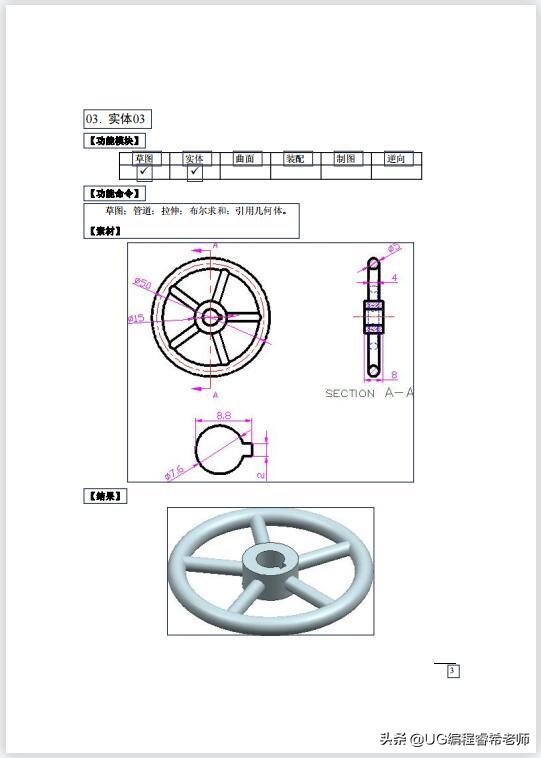 UG drawing 3D solid surface practice drawings, 45 cases, 15 days to ...