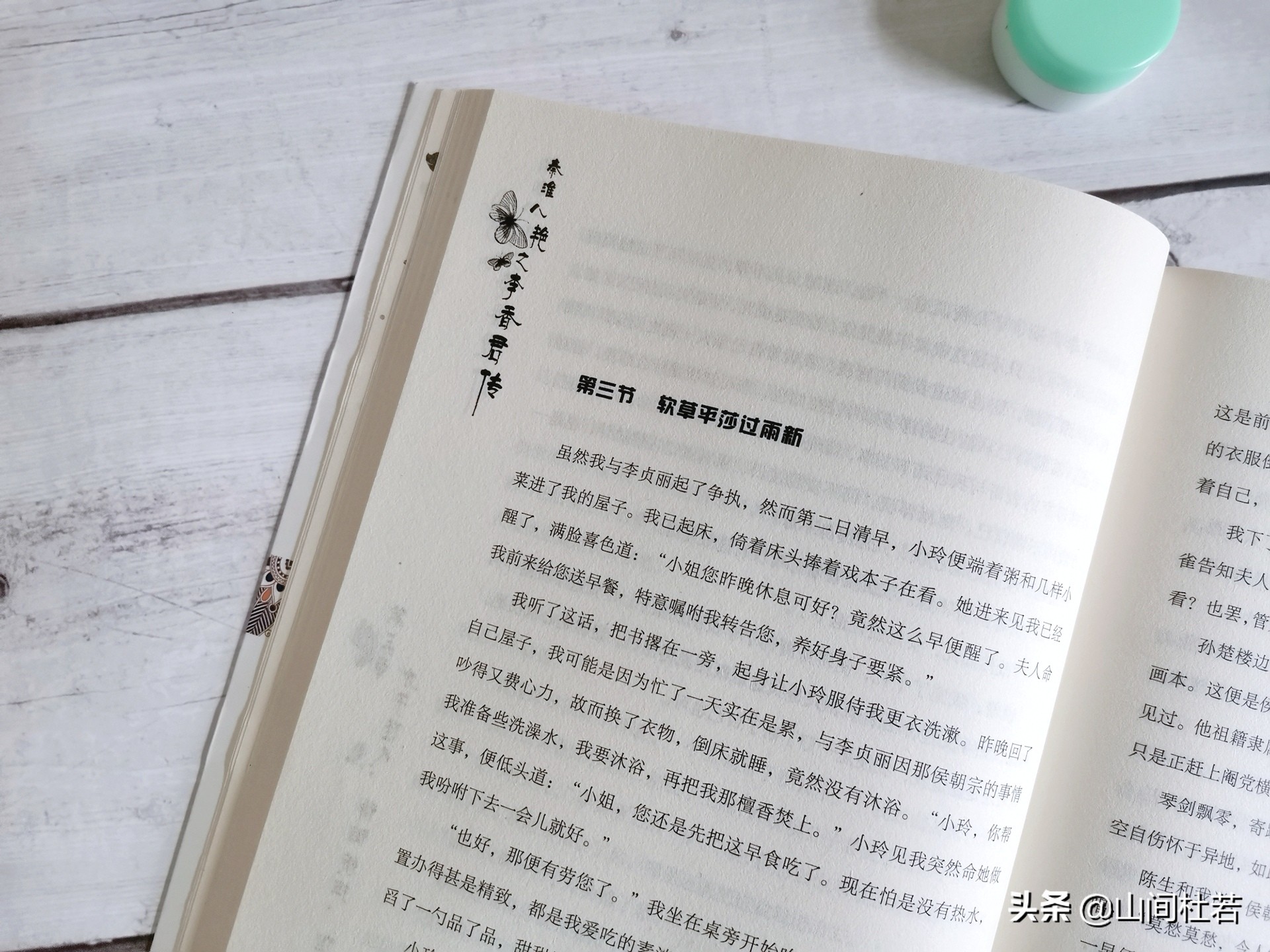 "The Biography of Li Xiangjun in the Eight Beauty of Qinhuai": Talk to ...